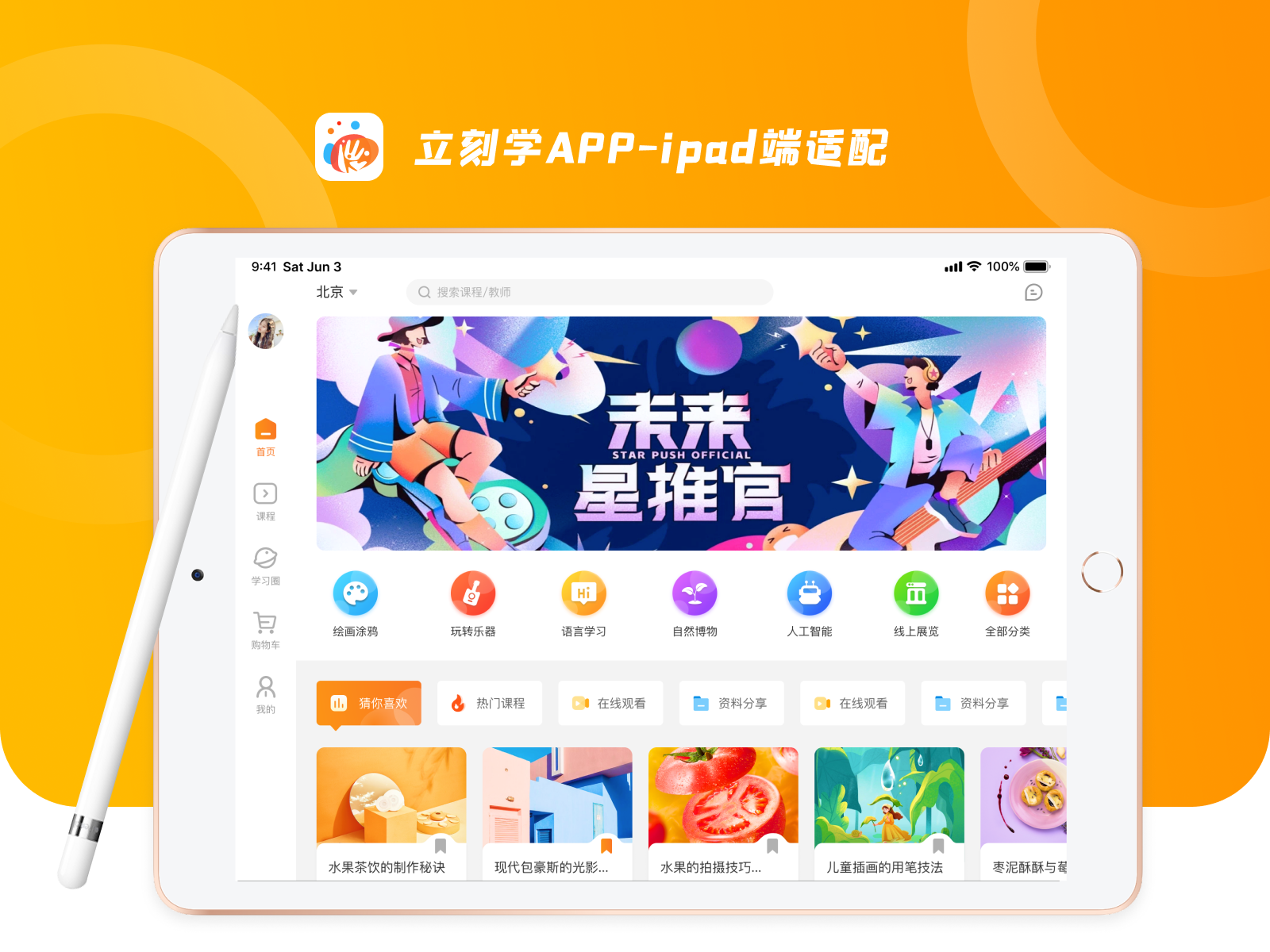 立刻学ipad适配_笼笼儿-站酷ZCOOL