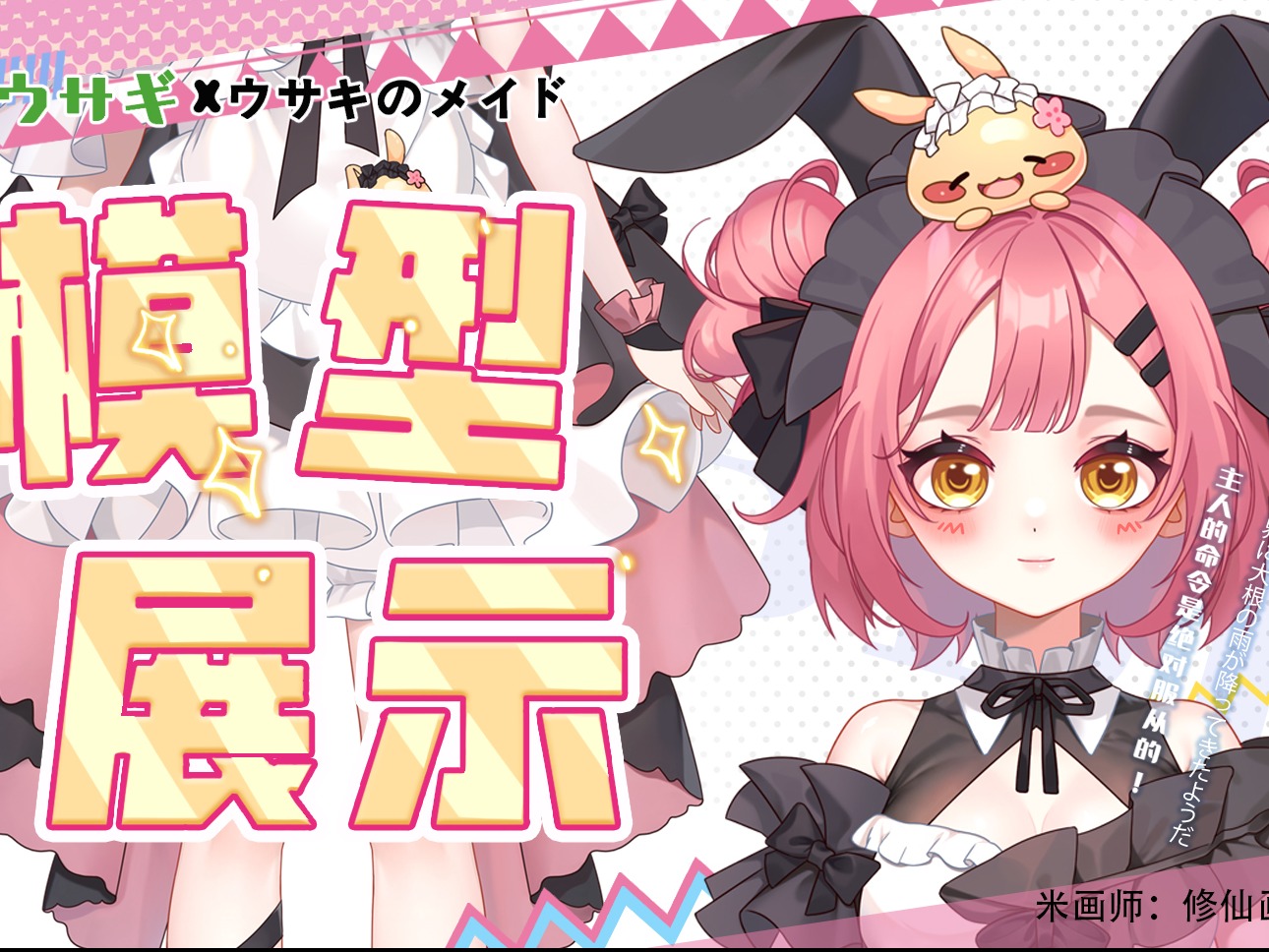 Live2d模型展示视频XX女仆与兔子_修仙画手咸小鱼-站酷ZCOOL