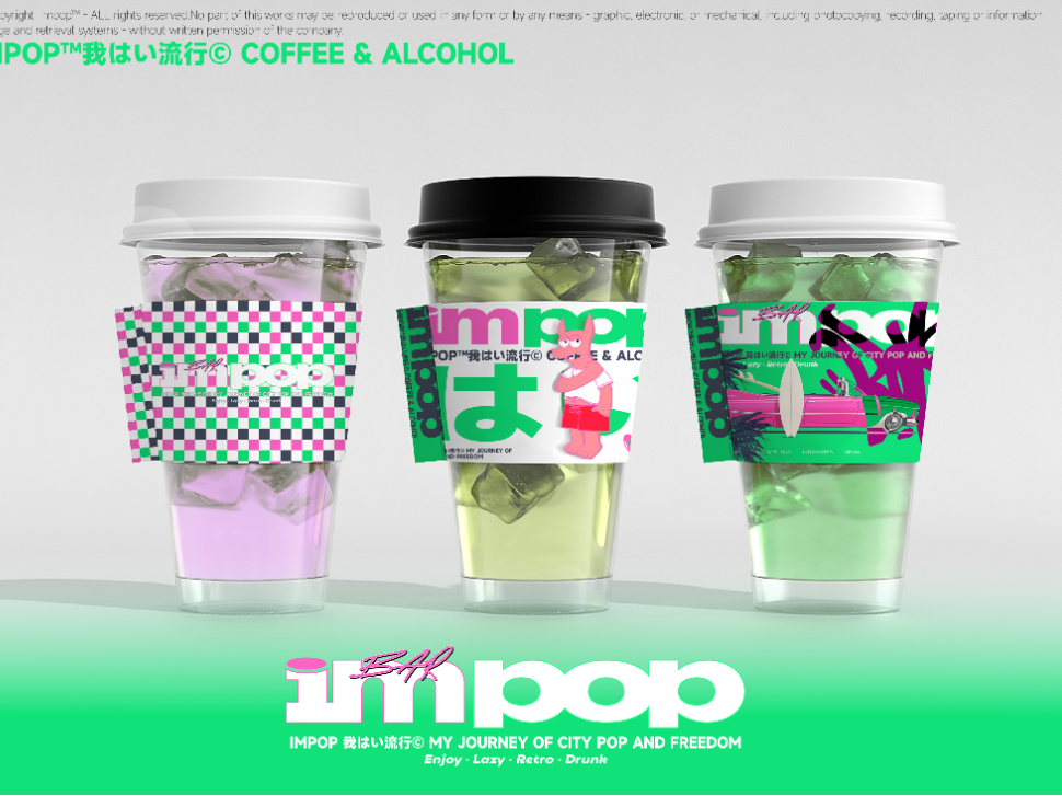 IMPOP 我はい流行© Enjoy · Lazy · Retro · Drunk_z泽阳-站酷ZCOOL