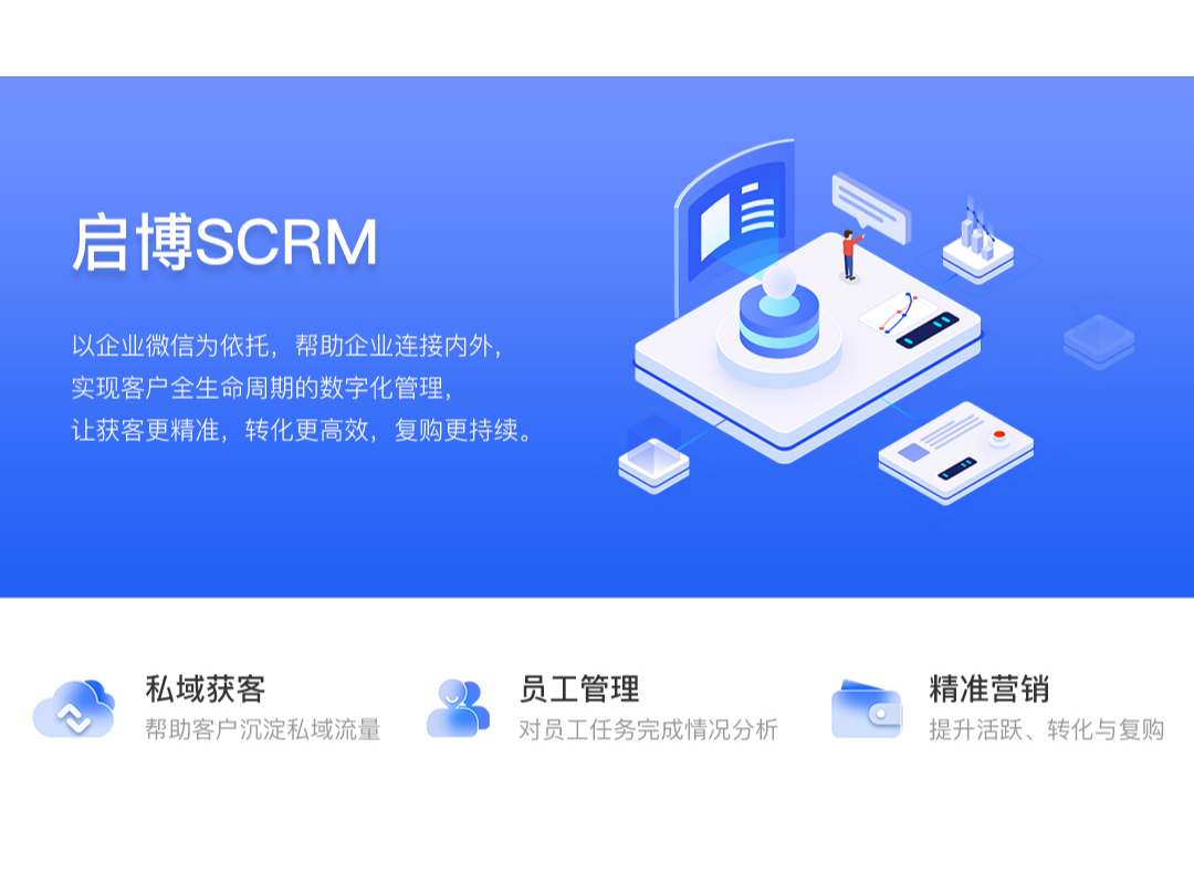SCRM-应用介绍页设计_晨雾里的小花草丶-站酷ZCOOL