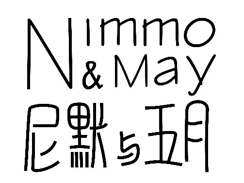 Nimmo & May 尼默与五月_MAYIBO_-站酷ZCOOL
