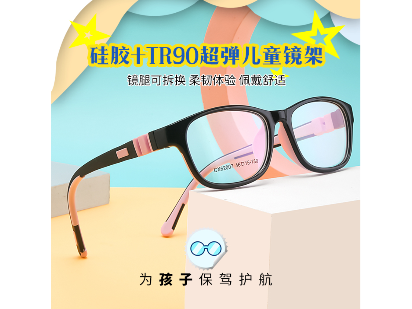 硅胶+TR90儿童款_大随视觉公社-站酷ZCOOL