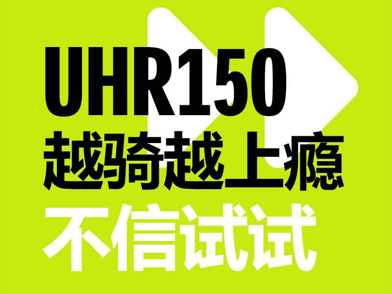 摩托车 UHR150_anan11221221-站酷ZCOOL