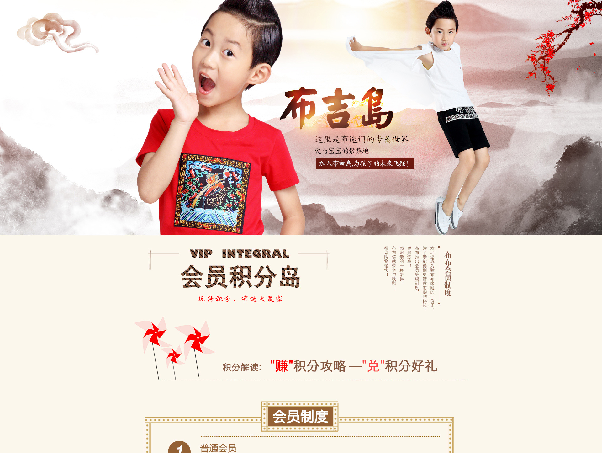 布布发现中国风民族风童装：会员制度二级页_is_calm-站酷ZCOOL