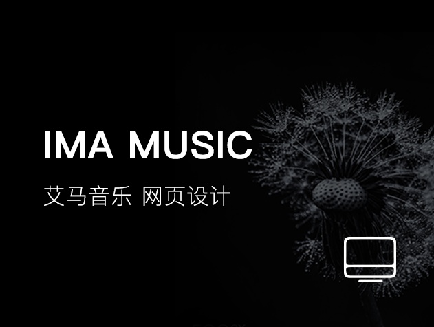 IMA MUSIC 艾马音乐 网页设计_渔人愚人-站酷ZCOOL