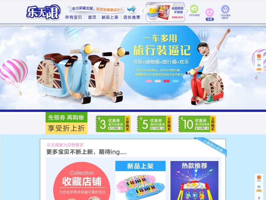 母婴 玩具 首页设计_cmz珠-站酷ZCOOL