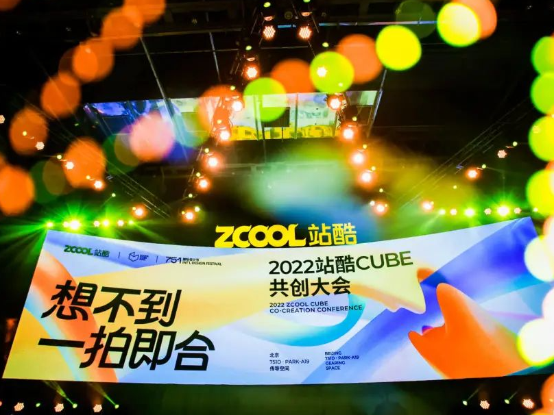 纯干货！一文汇总2022站酷CUBE共创大会精彩瞬间_站酷CUBE-站酷ZCOOL