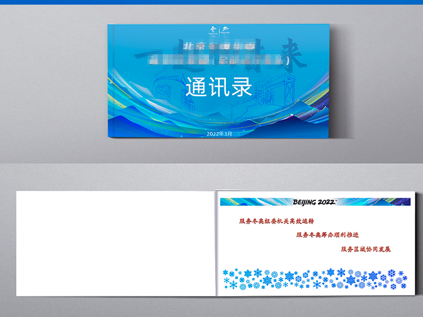 北京冬奥组委通讯录_小强点psd-站酷ZCOOL