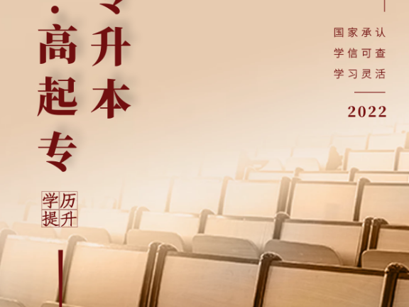 企业商务学历提升教育行业介绍宣传营销大气展示海报_长夏127-站酷ZCOOL