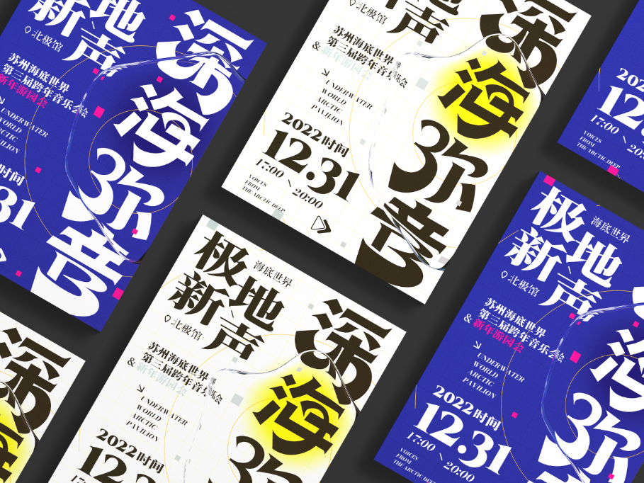 音乐节活动视觉设计，主视觉KV与延展应用_Ace晴天-站酷ZCOOL