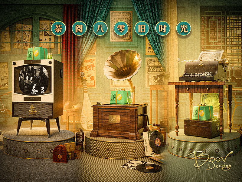 茶阅八零旧时光_BOOV半格-站酷ZCOOL