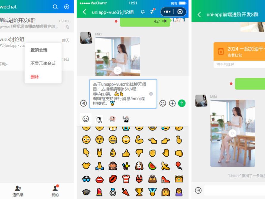 基于uniapp+vue3+pinia2仿微信聊天(App版)_andy2016-站酷ZCOOL