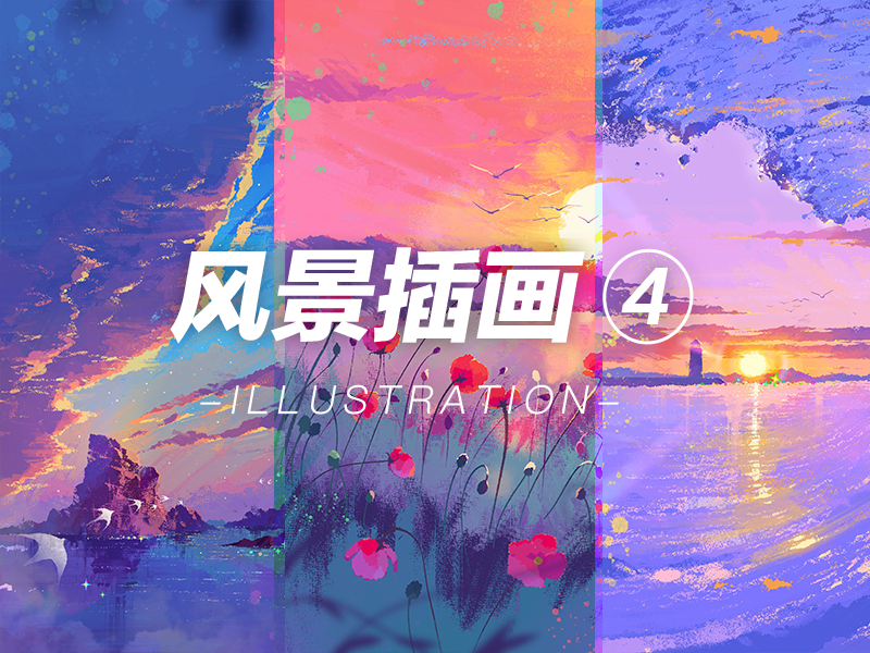 PROCREATE｜插画练习·4_黾西西MIXX-站酷ZCOOL