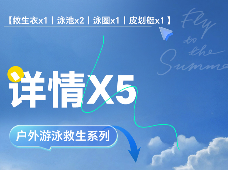 2023夏季户外游泳产品详情X5_熹微de-站酷ZCOOL