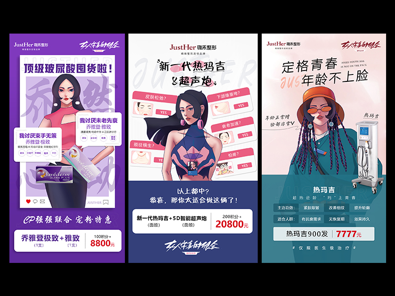 乔雅登 热玛吉 fotona宣传海报_郑讨嫌-站酷ZCOOL