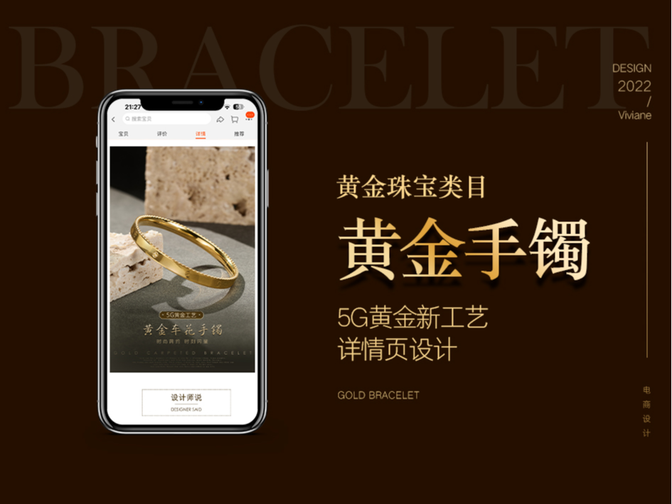 5G黄金手镯详情页_云兮西-站酷ZCOOL