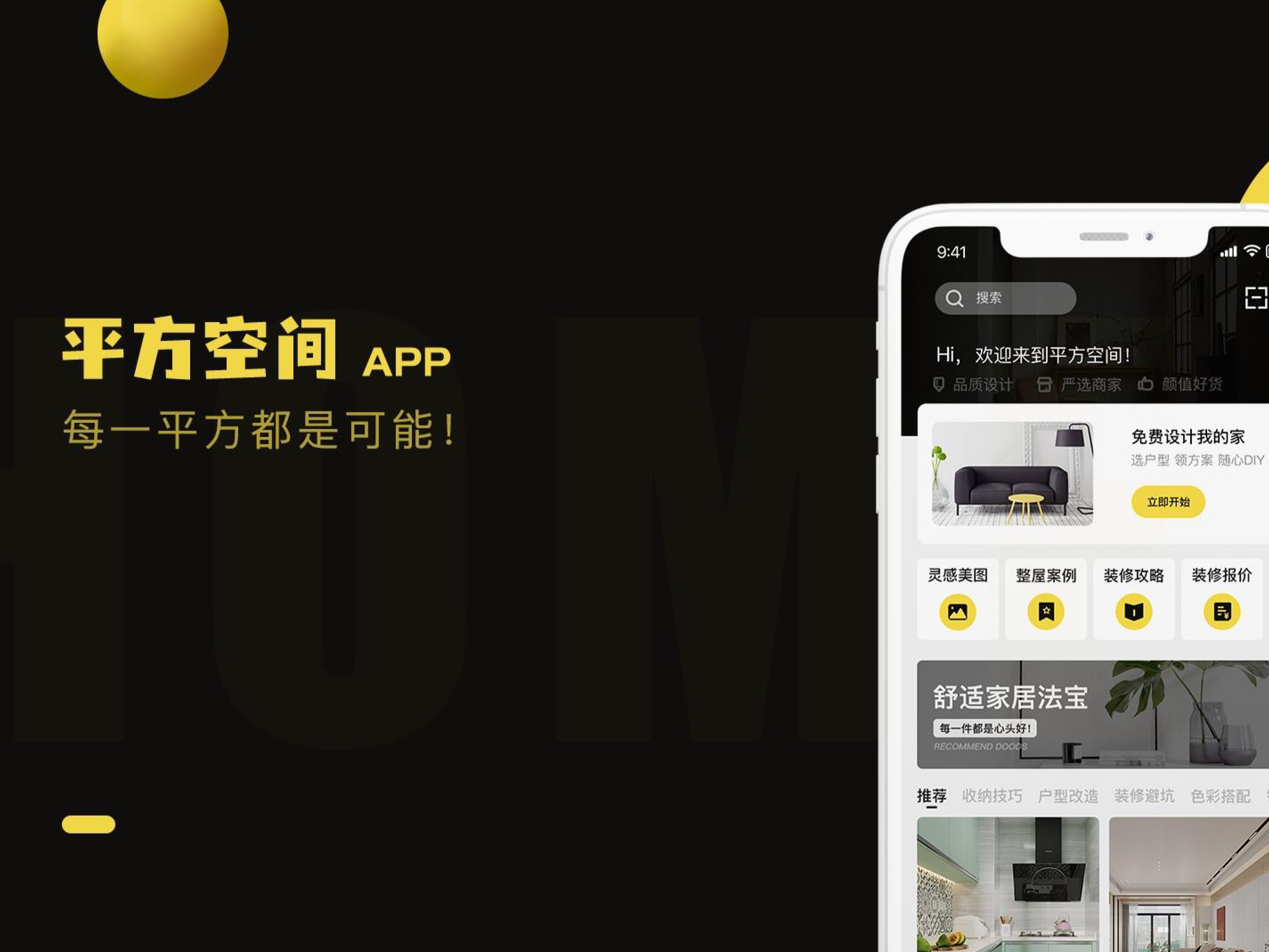 社交性质的家具app_白鸽318-站酷ZCOOL