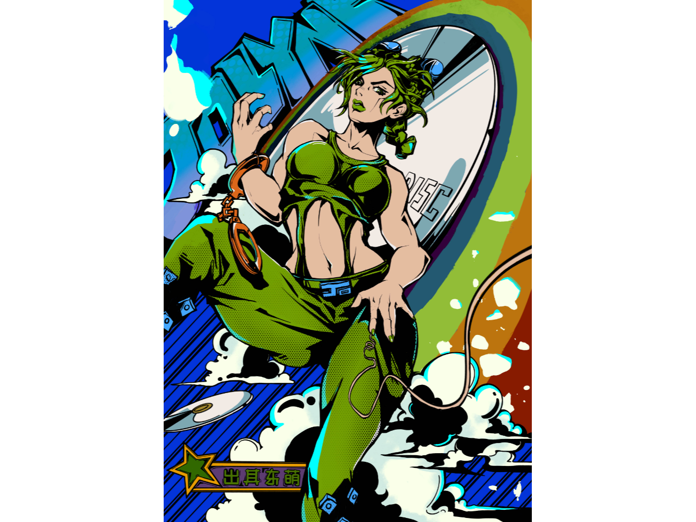 jojo插画_出其东萌-站酷ZCOOL