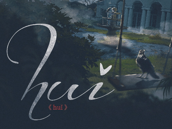 \剧本杀\《HUI》海报设计_刍狗CG-站酷ZCOOL