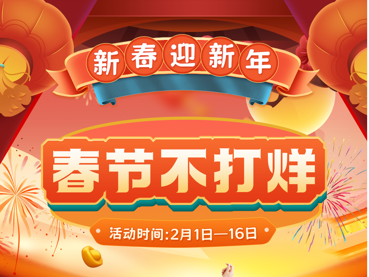2023天猫春节不打烊_chenzhiqiang1125-站酷ZCOOL