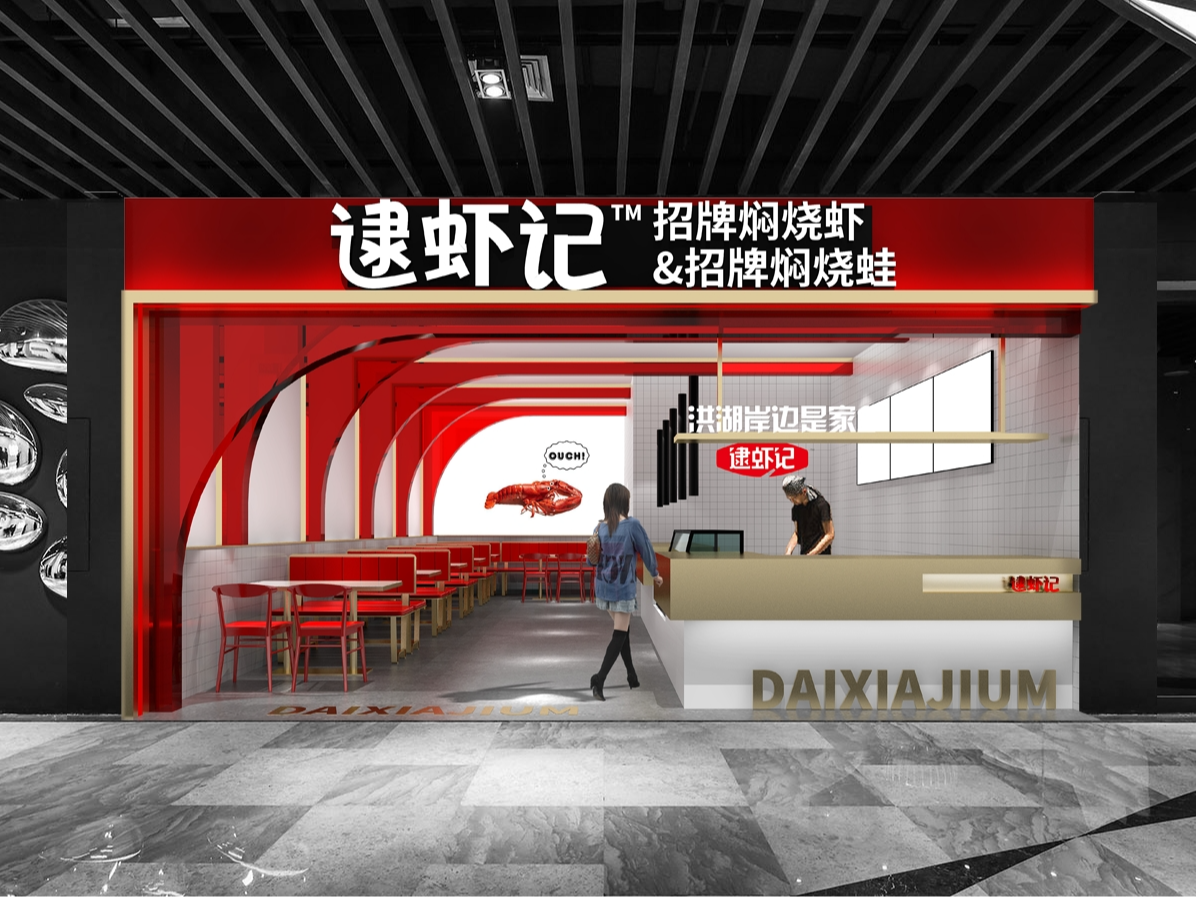 逮虾记品牌空间设计_李贺贺-站酷ZCOOL