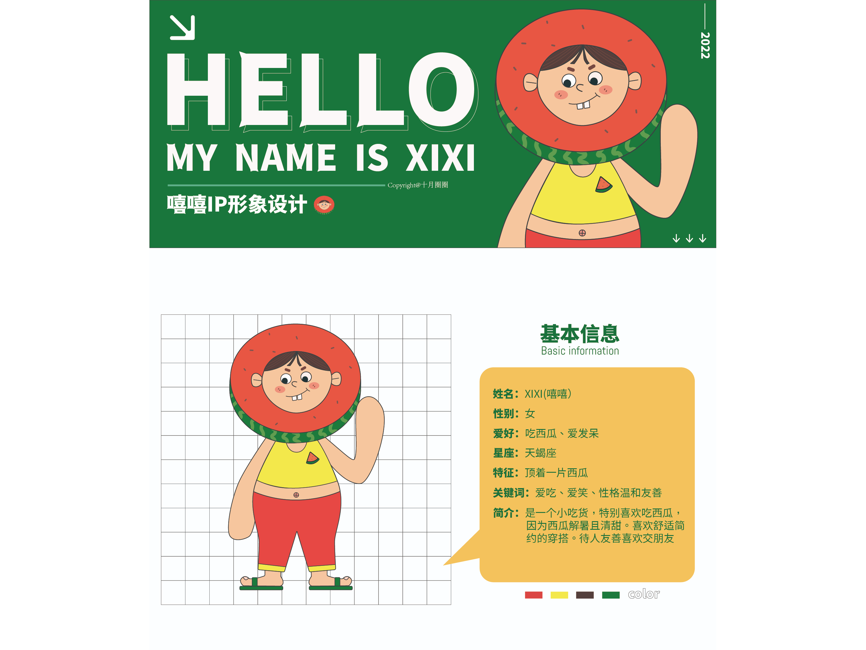 IP原创设计XIXI(嘻嘻）形象设计_十月圈圈-站酷ZCOOL