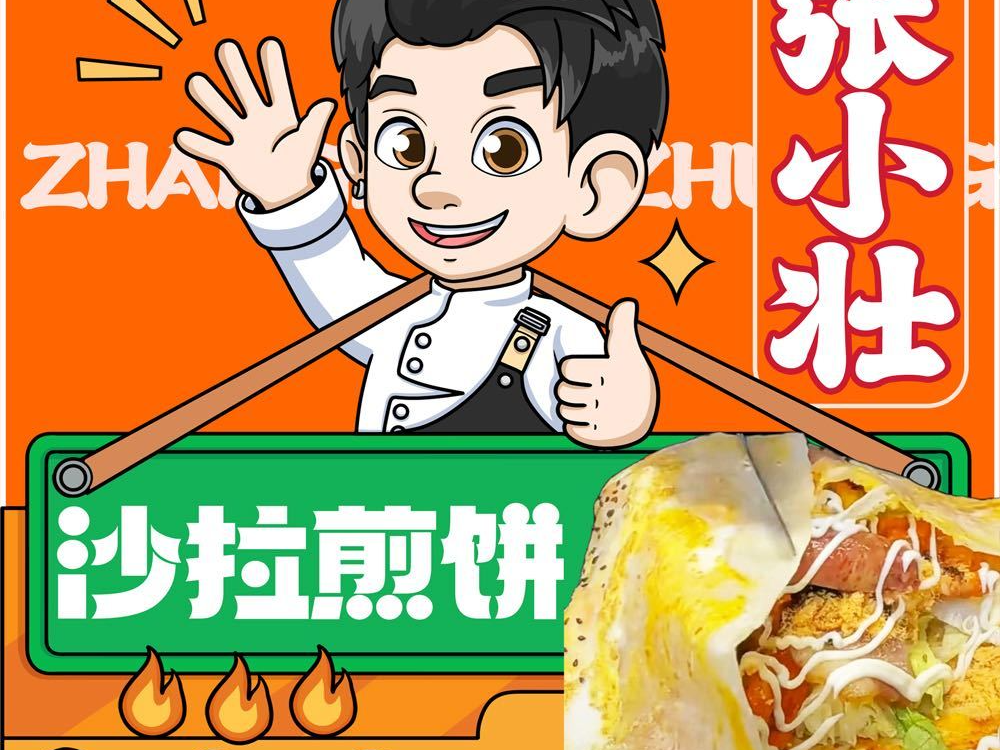 沙拉煎饼_向日葵8888-站酷ZCOOL