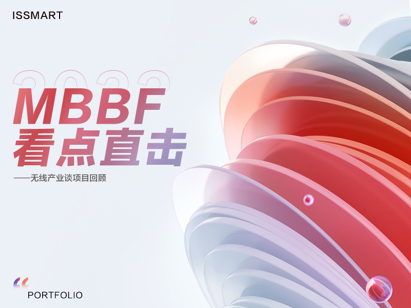 华为 | 无线产业谈系列海报_issmart易思智-站酷ZCOOL