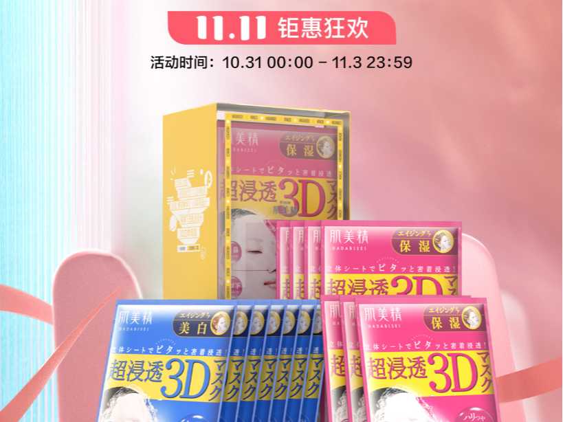 肌美精双十一_zm1237-站酷ZCOOL