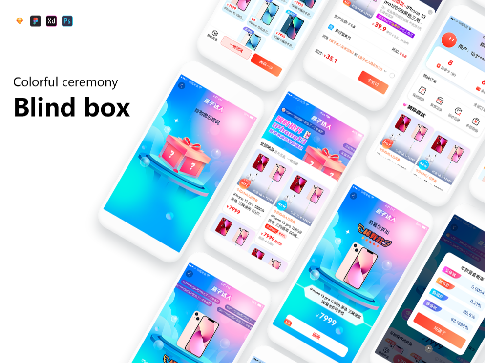 缤纷礼-盲盒_魅影SKY-站酷ZCOOL