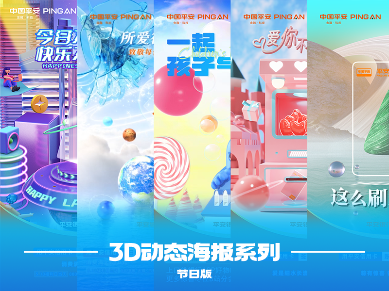 3D动态海报系列 · 节日版_EstherK-站酷ZCOOL