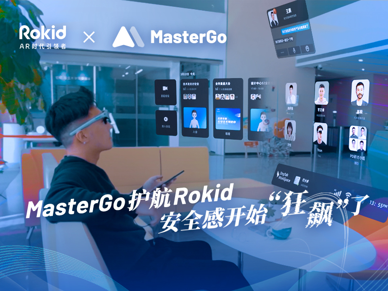 MasterGo 护航 Rokid：安全感开始“狂飙”了_MasterGo-站酷ZCOOL