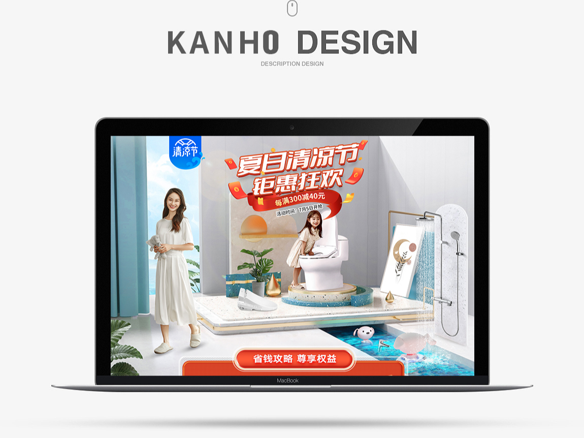 TOTO京东夏季清凉节活动页_KanHo-站酷ZCOOL