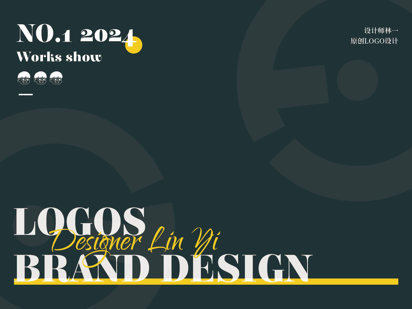 2024LOGO设计_设计师林一-站酷ZCOOL