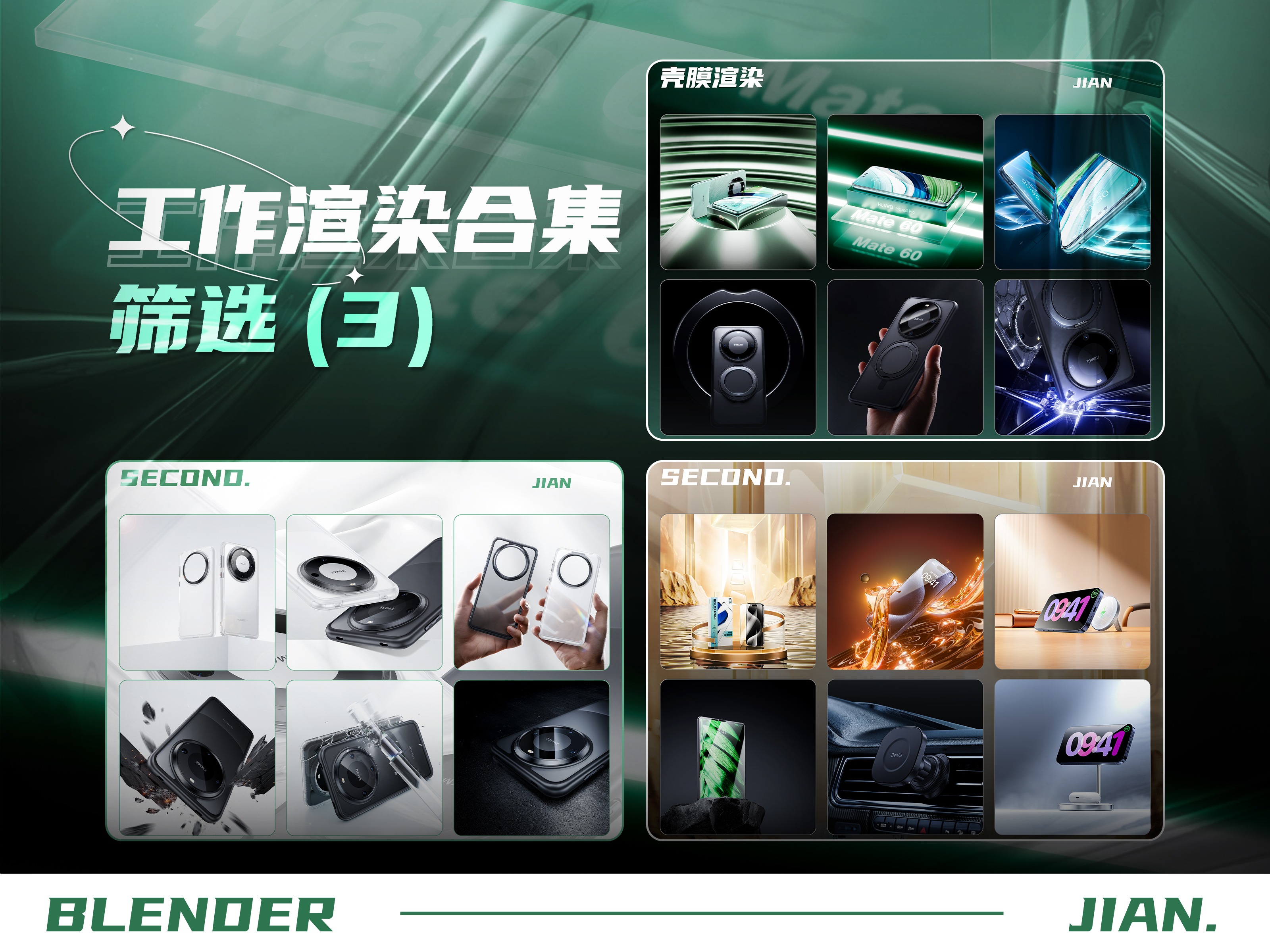 近期工作集合/3_JIANxx-站酷ZCOOL