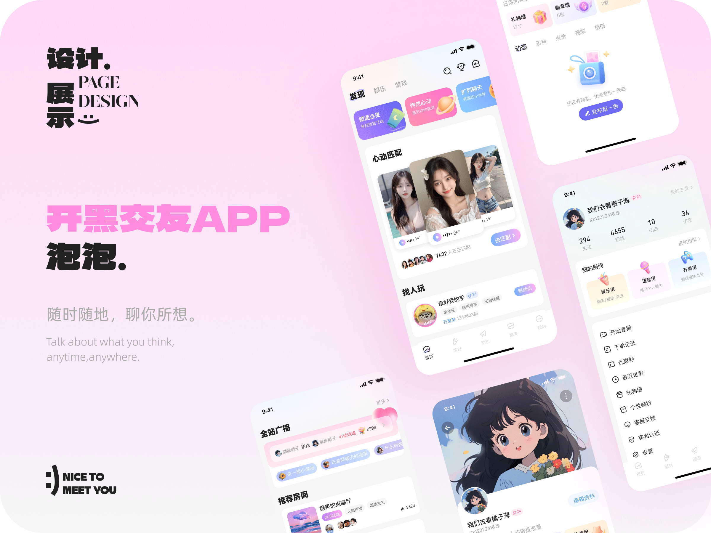 开黑交友app-泡泡_楚雪snow-站酷ZCOOL