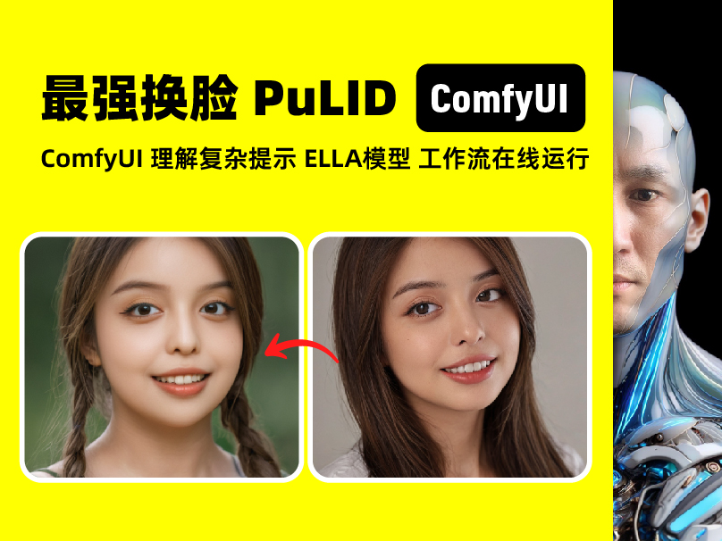 ComfyUI 最强换脸 PuLID 工作流下载安装设置教程_吴杨峰-站酷ZCOOL