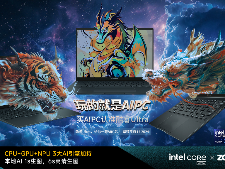 玩的就是AIPC_梦庭芳-站酷ZCOOL