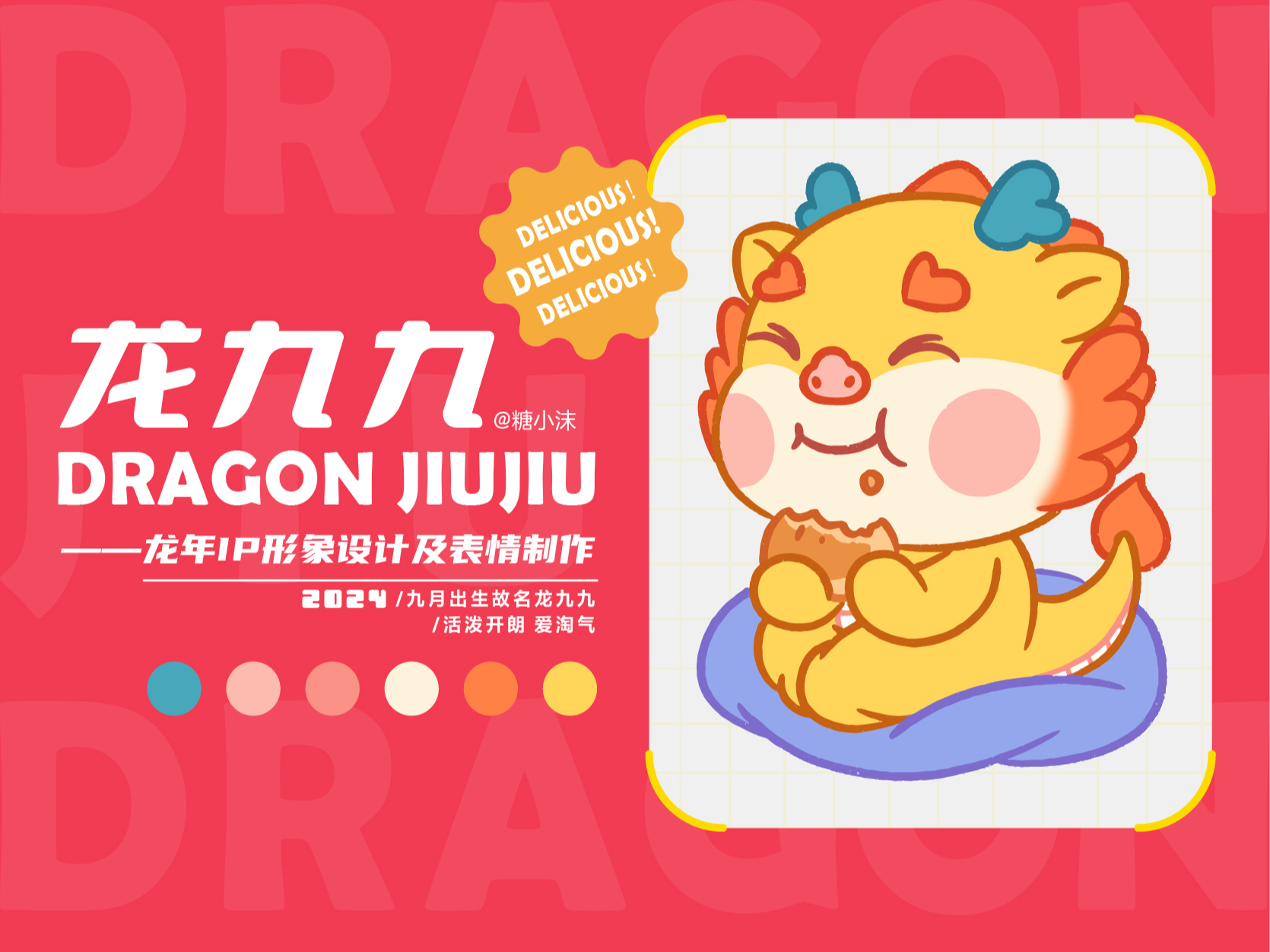 龙九九龙年IP形象设计_糖小沫-站酷ZCOOL