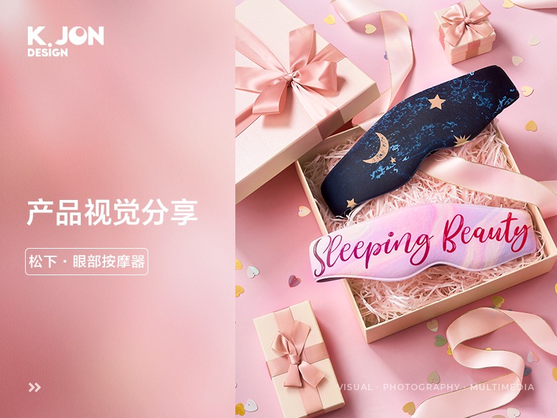 产品场景图丨K.JON × 松下眼部按摩器_KJON_DESIGN-站酷ZCOOL