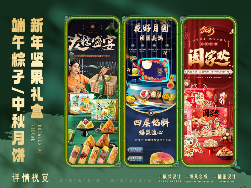 端午粽子/中秋月饼/新年坚果/插画礼盒包装-电商详情页_丶spring_-站酷ZCOOL