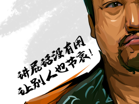 徐江 狂飙插画 讲屁话没有用 让别人也节哀是阿yaoa 站酷zcool 