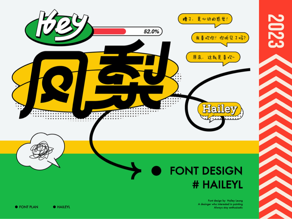 字体设计（五）_HAILEYL-站酷ZCOOL