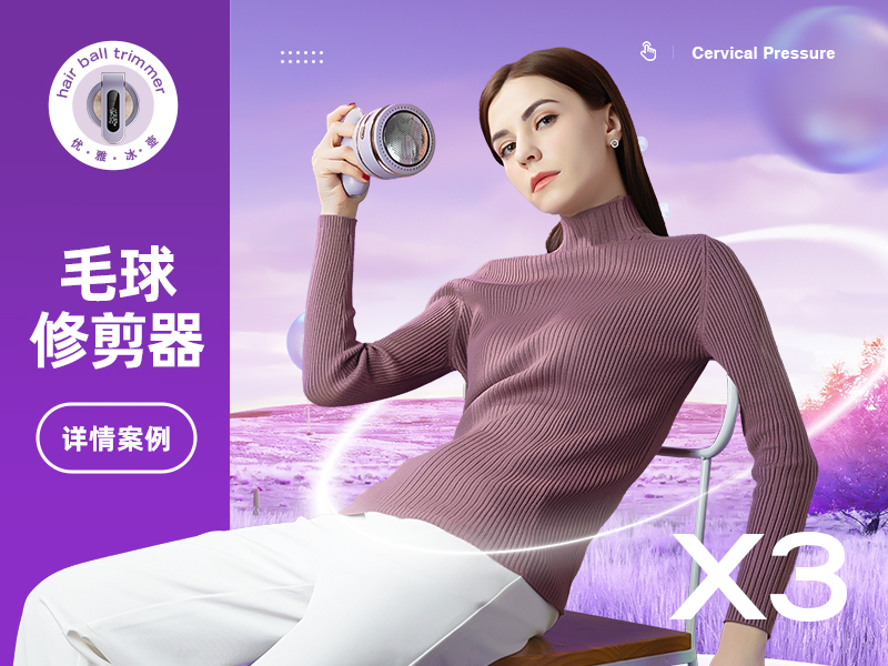 X3 智感 毛球修剪器 详情页案例 ｜三维渲染｜摄影修图_魔创视觉_Moture-站酷ZCOOL