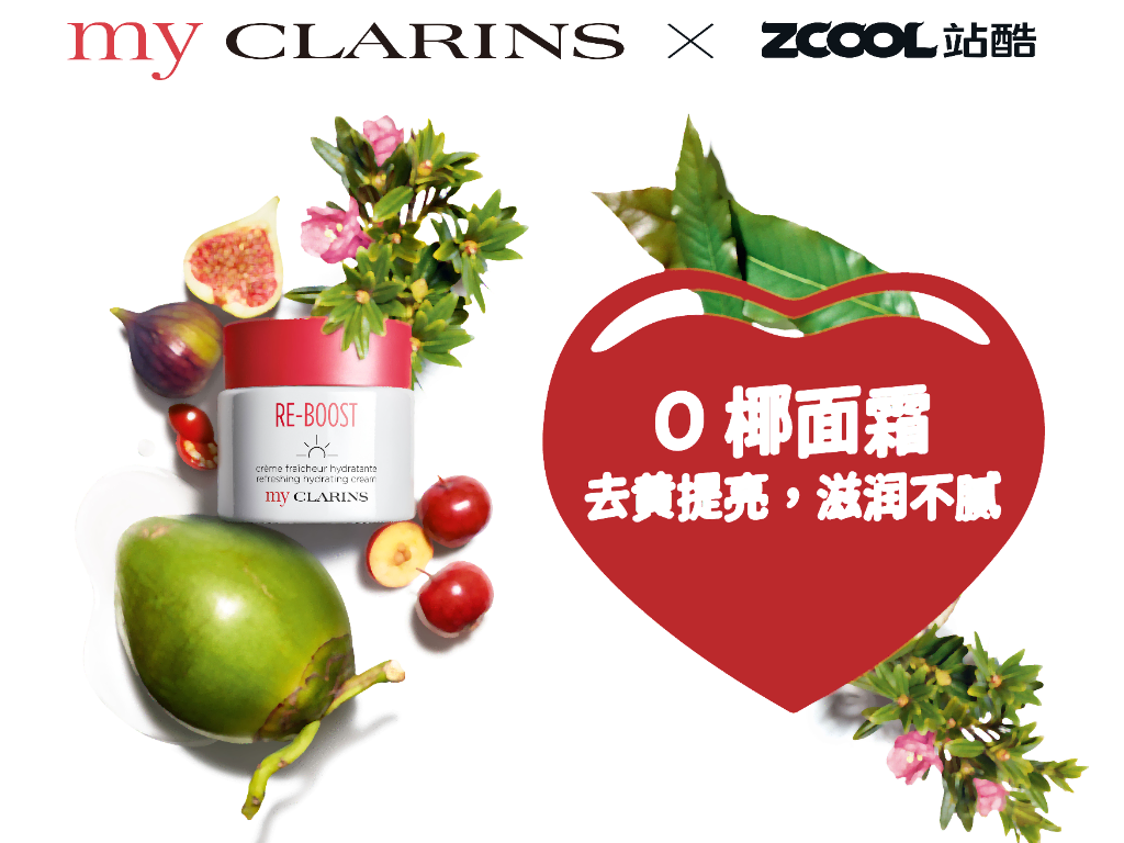#好食肌长绽放#@my CLARINS @站酷-创意高级海报DESIGN_沙僧SEA-站酷ZCOOL