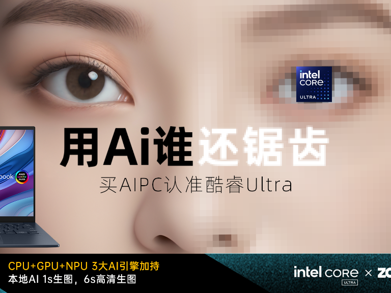 「玩的就是AIPC」用Ai 认准酷睿Ultra_thinthin-站酷ZCOOL