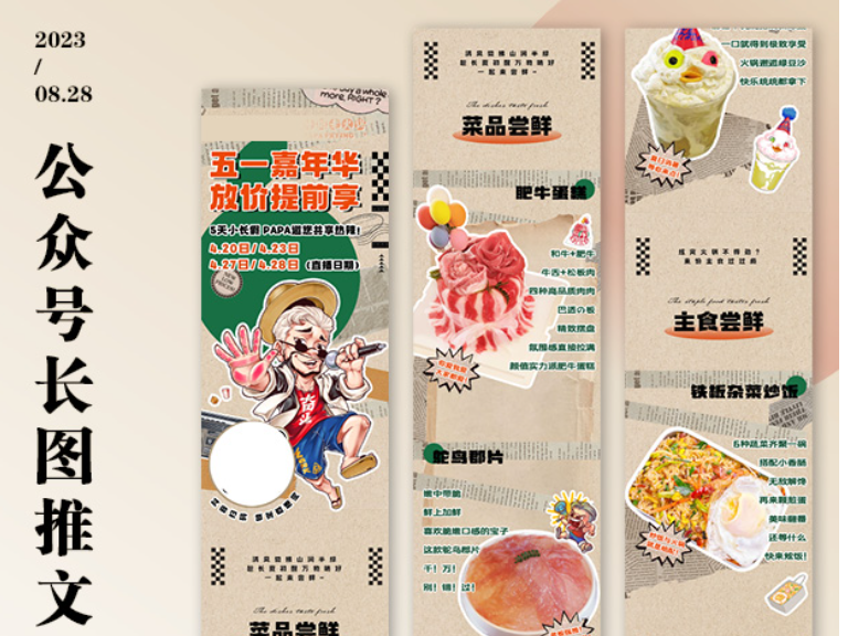 公众号推文设计-拼贴风_beibei钡-站酷ZCOOL