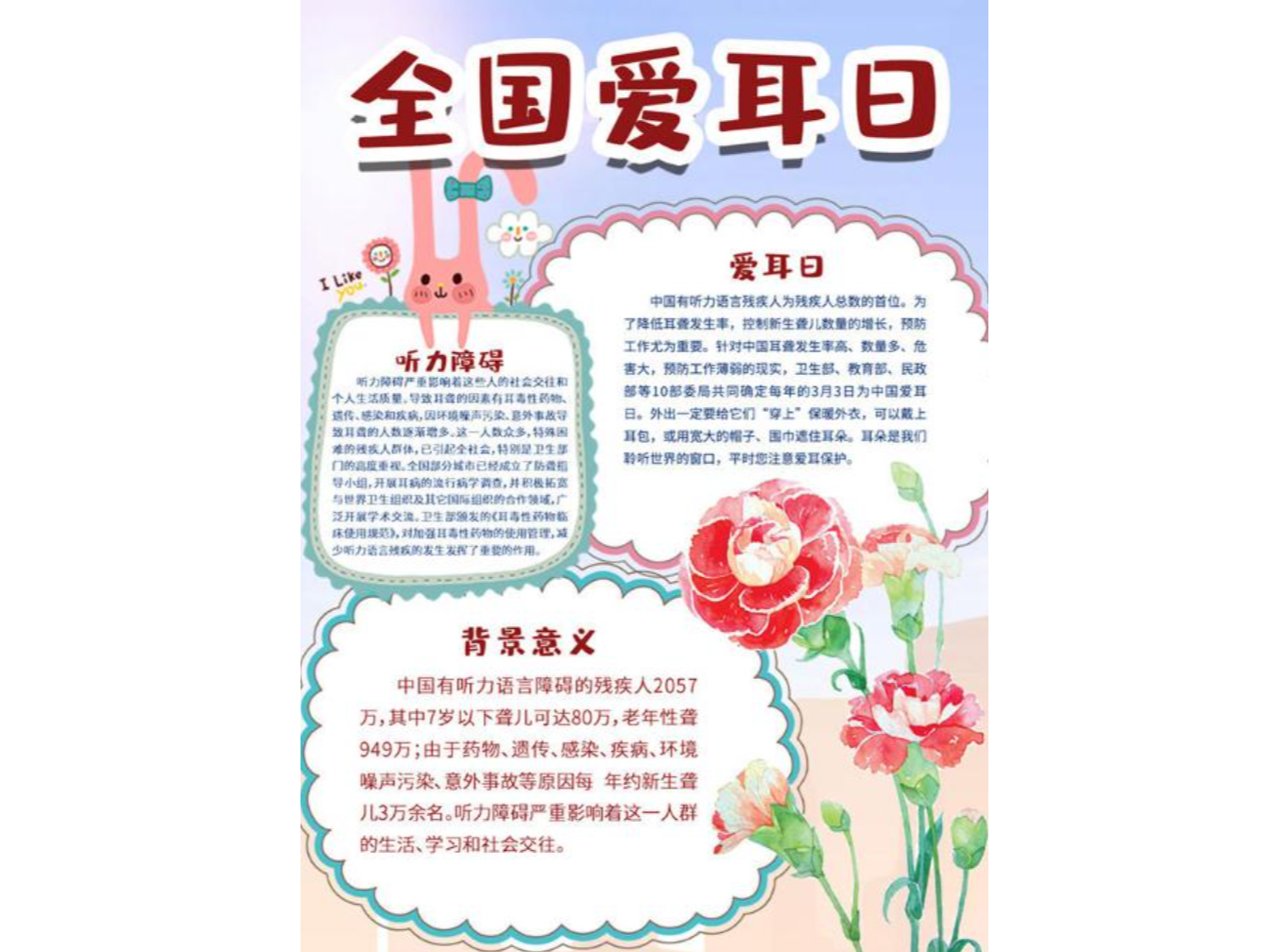 全国爱耳日_一生碌碌-站酷ZCOOL