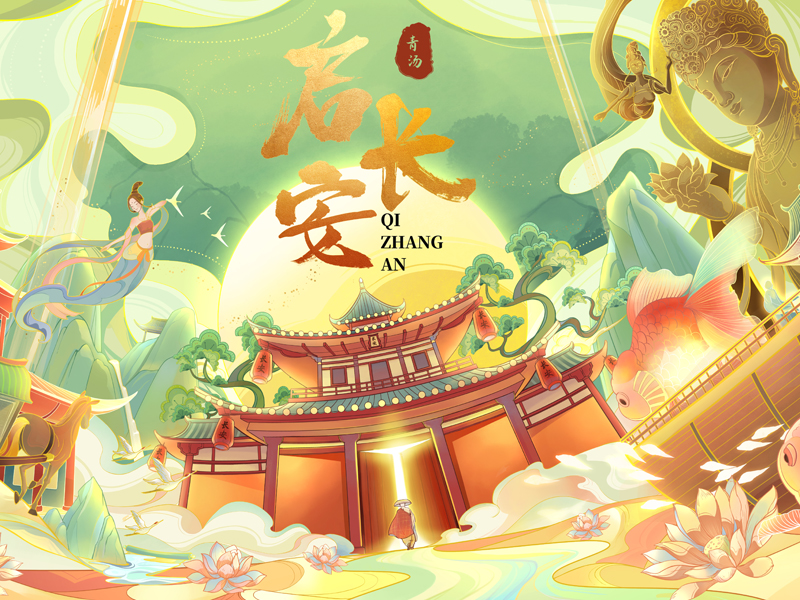 国潮原创插画-启长安_青汤Tata-站酷ZCOOL