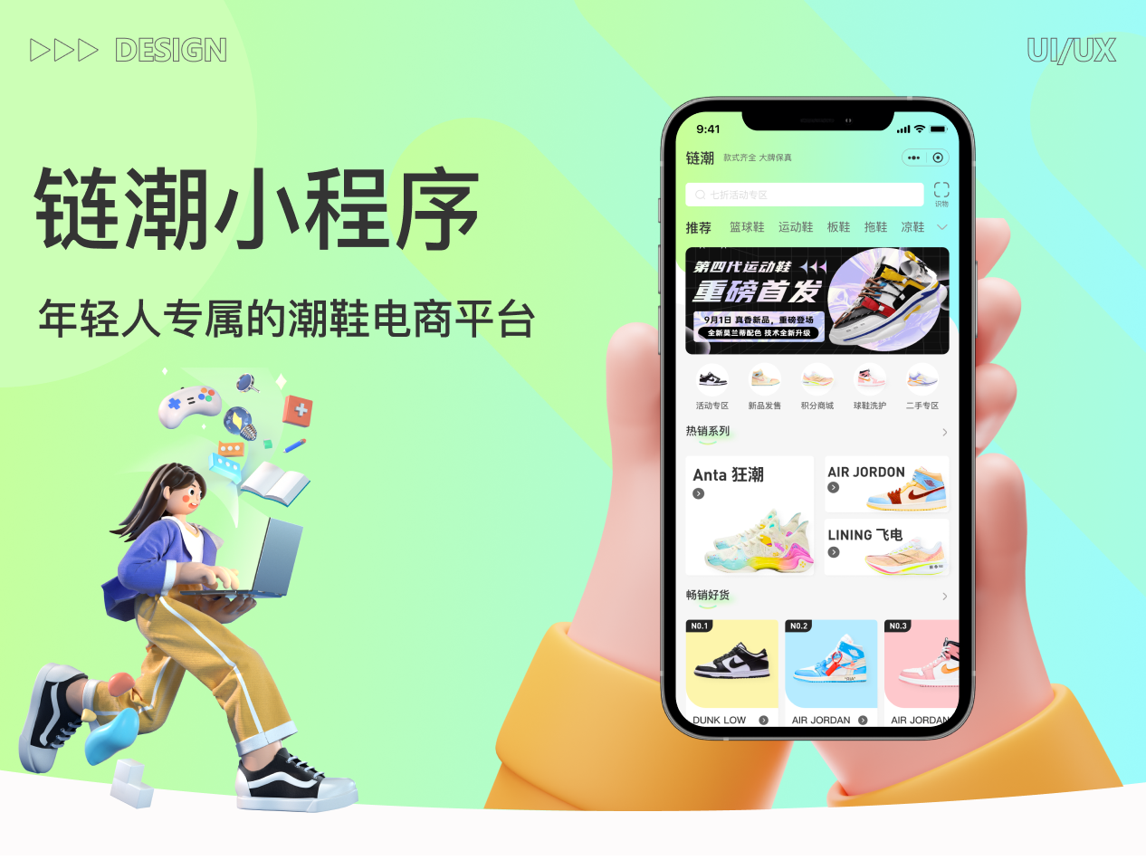 链潮小程序_卉枣-站酷ZCOOL